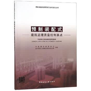 预制装配式建筑监理质量控制要点