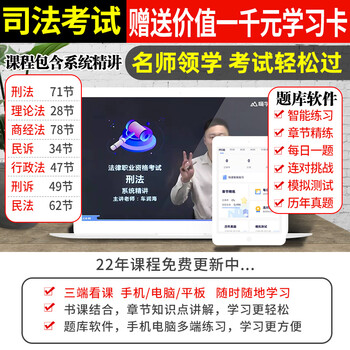 国家法考2022年统一法律资格职业考试客观题历年真题试卷详解全套资料司法考试刷题主观题卷律师刑法司考