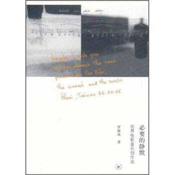 必要的静默 罗展凤
