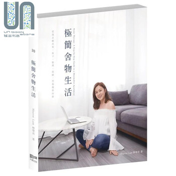 极简舍物生活 港台原版 林翠君 天窗出版社