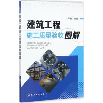 建筑工程施工质量验收图解