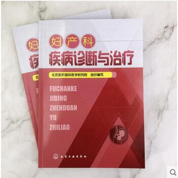 妇产科疾病诊断与治疗