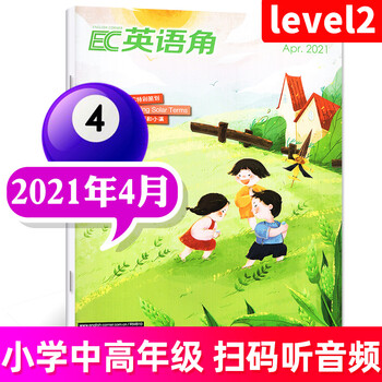 英语角Level2杂志2022年2月新 另有预售及2021年往期可选小学中高年级英语学习课外阅读书非过期刊【单本】 2021年4月