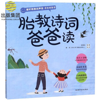 胎教诗词爸爸读(音频版爱听爸爸的声音)