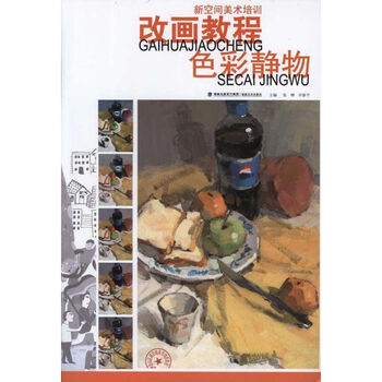 色彩静物 张卿、 许新平 书籍