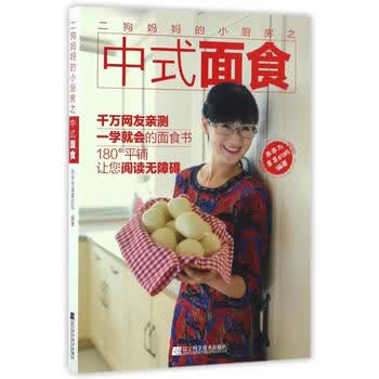 二狗妈妈的小厨房之中式面食