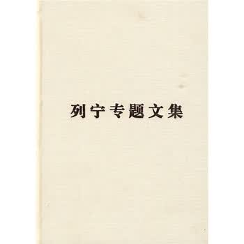 列宁专题文集：论马克思主义