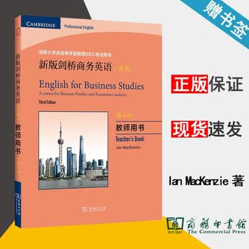 新版剑桥商务英语 高级 教师用书 第三版 第3版 Ian MacKenzie  商务印书馆