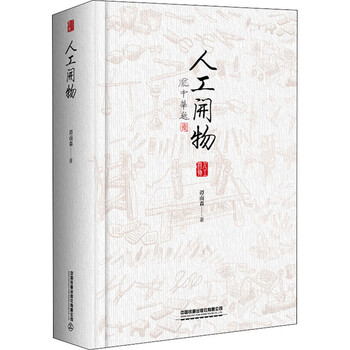人工开物
