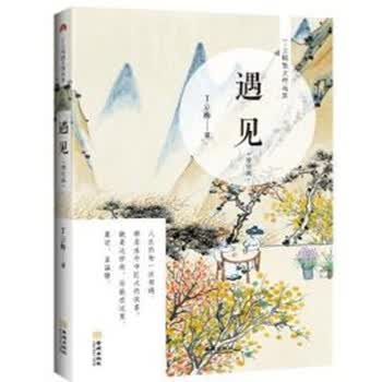 遇见【正版图书】