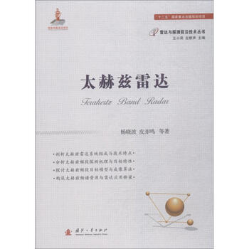 太赫兹雷达