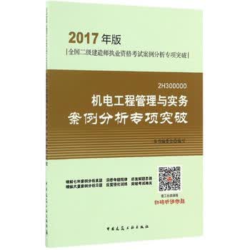 机电工程管理与实务案例分析专项突破