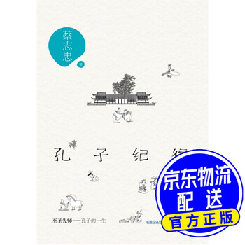孔子纪行