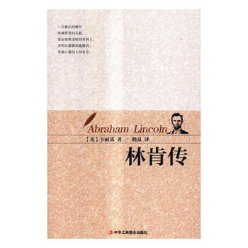 林肯传卡耐基传记9787515818597 林肯