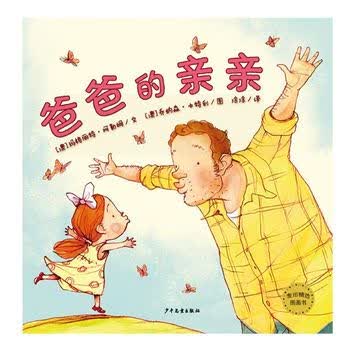 爸爸的亲亲