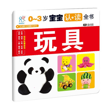 0-3岁宝宝认读全书：玩具 宝宝撕不烂翻翻书系列彩图注音