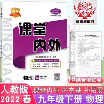 2022版 课堂内外 九年级下册物理 人教版