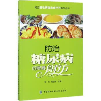 防治糖尿病的降糖食疗方