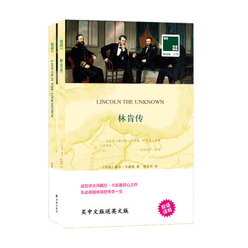 双语译林：林肯传（附英文原版1本）