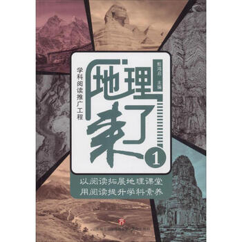 地理来了 1