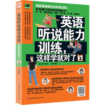 英语听说能力训练,这样学就对了(2)