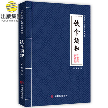 饮食须知/中华烹饪古籍经典藏书