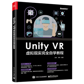 Unity VR虚拟现实完全自学教程