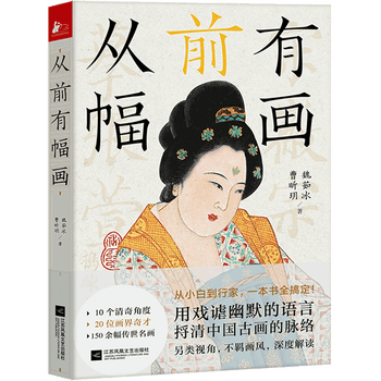 从前有幅画 魏茹冰  曹昕玥