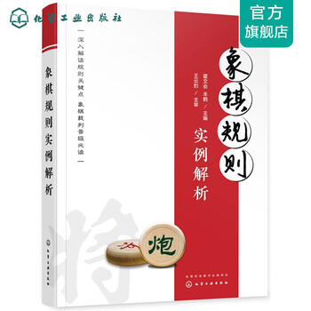 象棋规则实例解析