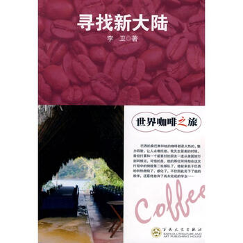 寻找新大陆 李卫？？ 书籍