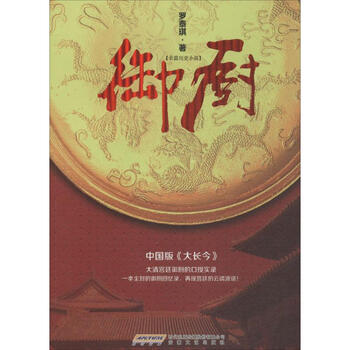 御厨 罗泰琪   书籍