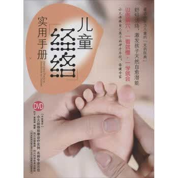 儿童经络实用手册