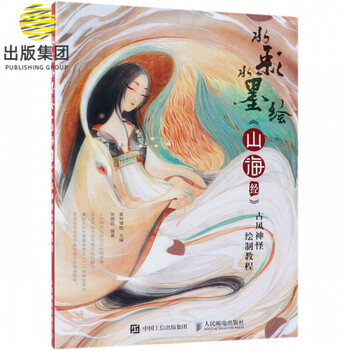 水彩水墨绘山海经古风神怪绘制教程