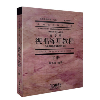 视唱练耳教程