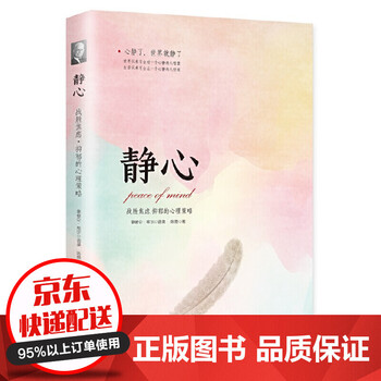 静心一战胜焦虑。抑郁的心理策略抖音 心灵励志静心书籍积极心理学情绪控制书籍心理健康心理疏导书籍抑郁