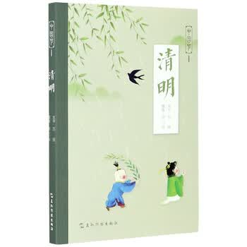 清明/中国节