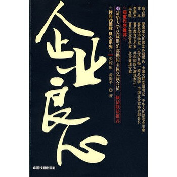 企业良心