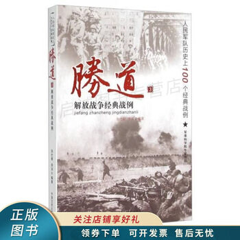 胜道3解放战争经典战例 张社卿