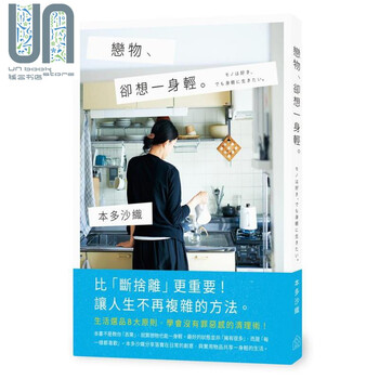 恋物 却想一身轻 港台原版 本多沙织 合作社出版