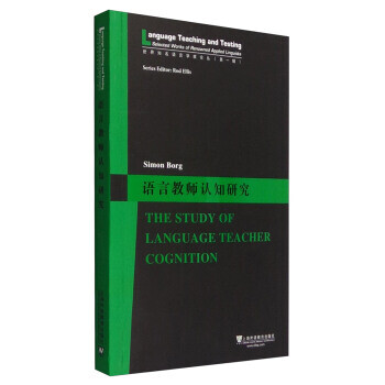 语言教师认知研究 【正版书】