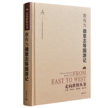 德意志等国游记