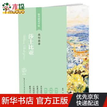 楷书硬笔字帖-美句荟萃-莎士比亚