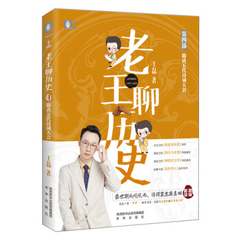 意林老王聊历史系列04——隋唐五代诗词大会
