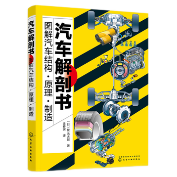 汽车解剖书 图解汽车结构·原理·制造书籍