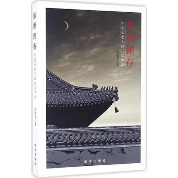 危世图存