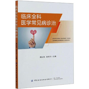 临床全科医学常见病诊治
