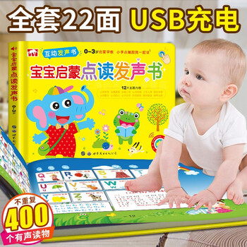 会说话的有声书 幼儿启蒙早教书充电版 儿童手指点读发声书绘本0-1-2-3岁书籍看图识物 宝宝学说话早教认知益智学习书有声读物