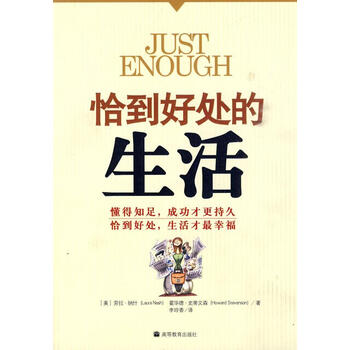 恰到好处的生活