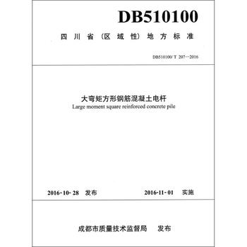 大弯矩方形钢筋混凝土电杆