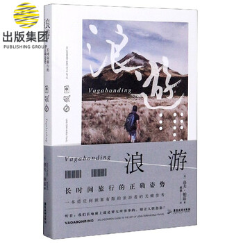 浪游(长时间旅行的正确姿势)